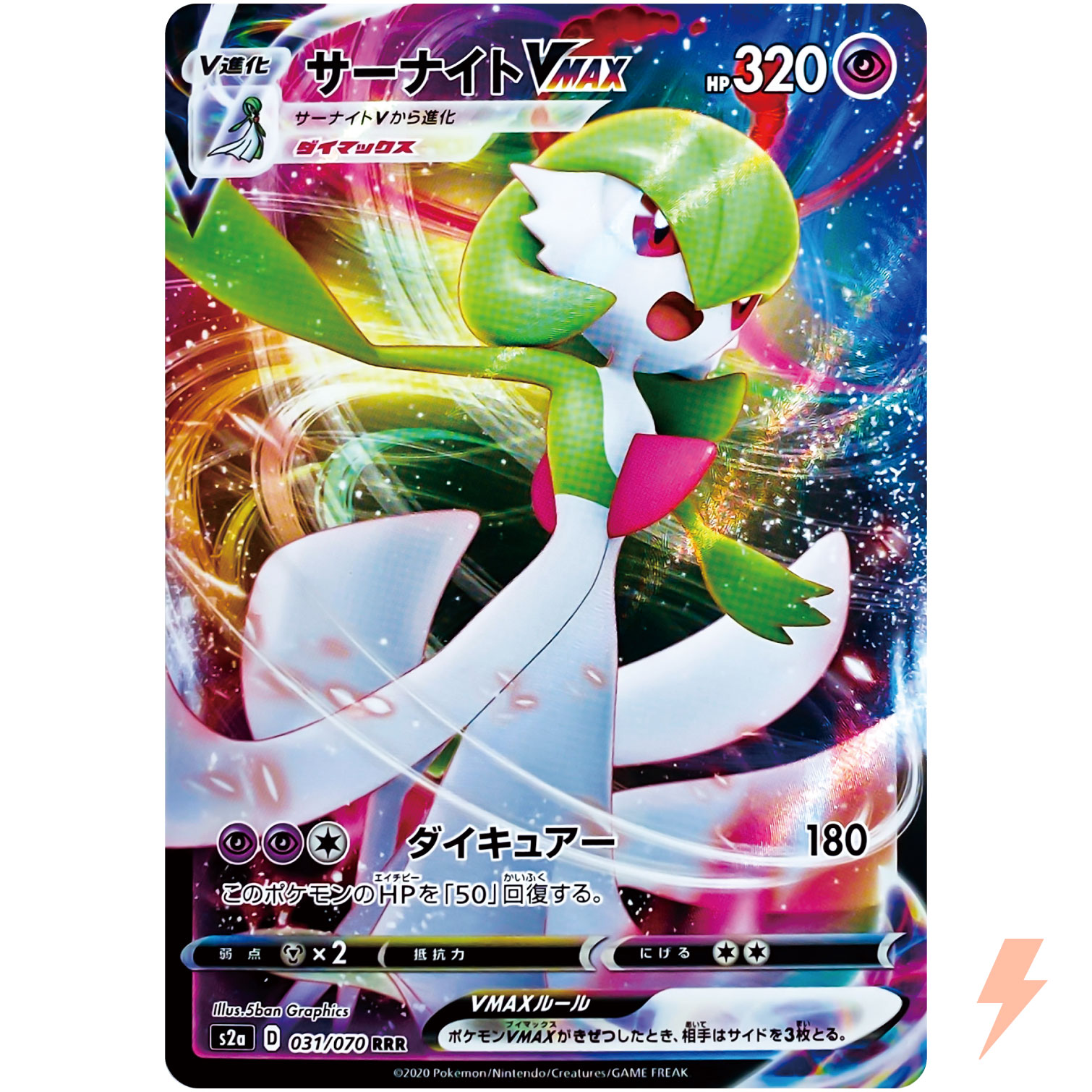 Gardevoir VMAX RRR 031/070 S2a Explosive Walker - Pokemon Card Japanese ...